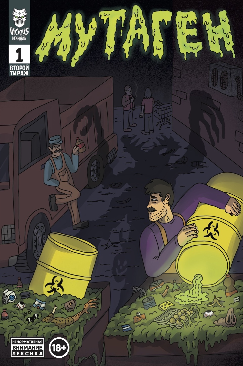 Мутаген №1 (альтернативная обложка) (Vicious Membrane) | comicbook